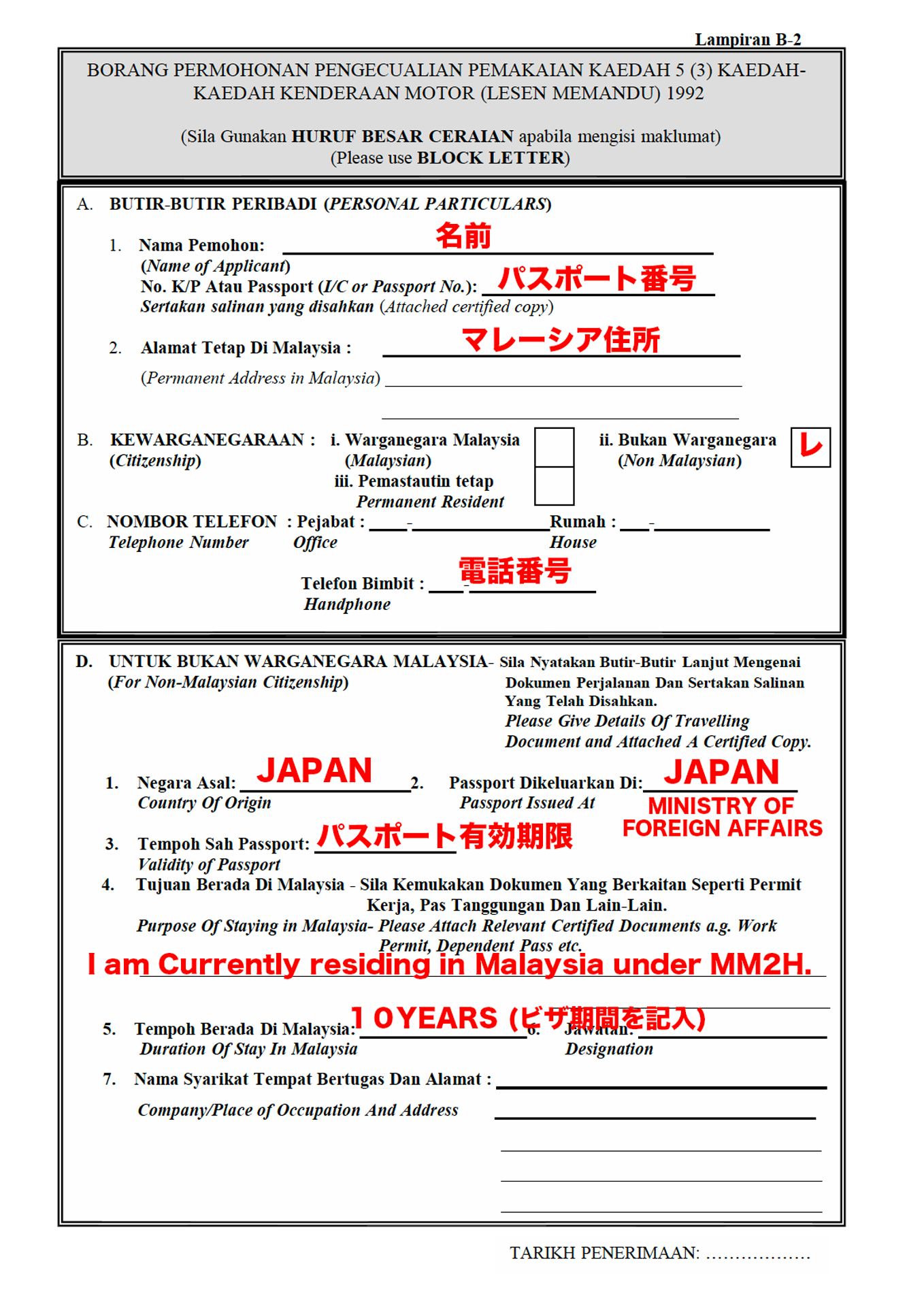 マレーシア運転免許取得のポイント・書類の書き方：日本の運転免許からの移行法 - バズリーチ_海外で生きる「note」